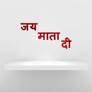 Sticker Hub 29 cm "Jai Mata Di" Acrylic 3D Mirror Wall Sticker (Red ...