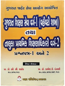 Gujarat Shikshan Seva Varg 1 Vahivati Gujarati Medium Book: Buy Gujarat ...