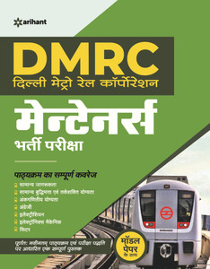 DMRC (Delhi Metro Rail Corporation) Maintainers Guide Hindi 2020: Buy ...