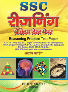 SSC Reasoning Practice Test Paper: Buy SSC Reasoning Practice Test ...