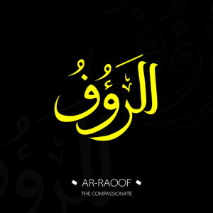 ar raoof |islamic poster|religious poster|quran verses|islamic love ...