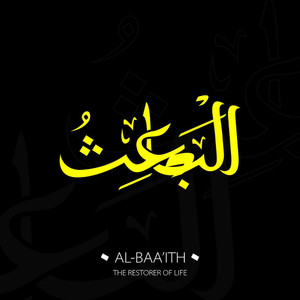 al baaith allah premium poster islamic religious posters(no need of ...