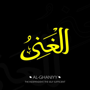 al ghaniyy |islamic poster Paper Print - Religious posters in India ...
