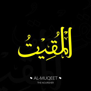 al muqeet |islamic poster|religious poster|quran verses|islamic love ...