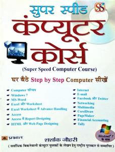 Super Speed Computer Course: Buy Super Speed Computer Course by Johri ...