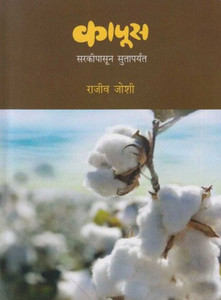 Kapus : Buy Kapus by Rajiv Joshi at Low Price in India | Flipkart.com