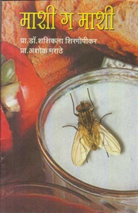 Mashi Ga Mashi: Buy Mashi Ga Mashi by Dr Shashikala Shirgopikar / Ashok ...