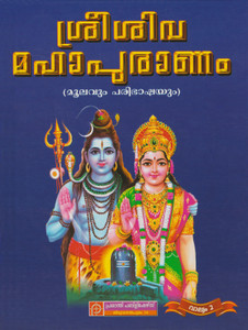 Sri Shiva Mahapuranam Vol-2: Buy Sri Shiva Mahapuranam Vol-2 by Brahma ...