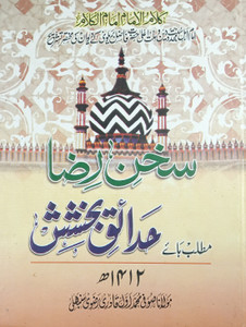 Sokhane Raza Matlab Hae Hedaiq Bakhsish Explanation In Urdu: Buy ...