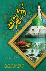 Kausarul Khairat Urdu Explanation Of The Word Kausar From Surah ...