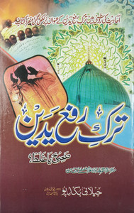 Tark E Rafa Yadain Urdu Shake Hand In Namaz Right Or Wrong: Buy Tark E ...