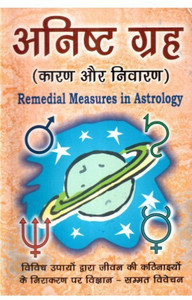 Anisht Graha ( Karan Aur Nivaran): Buy Anisht Graha ( Karan Aur Nivaran ...