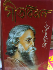 Gitabitan: Buy Gitabitan by RABINDRA NATH TAGORE at Low Price in India ...