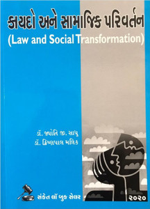 Law And Social Transformation - Kaydo Ane Samajik Parivartan - In ...