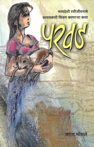 Parvad: Buy Parvad by Kanta Bhosle at Low Price in India | Flipkart.com