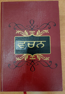 Vachana (Punjabi): A Collection of Shivasharanas' Vachanas: Buy Vachana ...