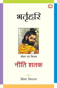 Niti Shatak: Buy Niti Shatak by Bhartrihari at Low Price in India ...