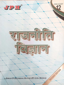 JPH Class 12 Rajnitik Vigyan (Political Science) Hindi Medium Based On ...