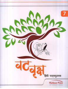 VAT VRIKSH HINDI PATHYAPUSTAK -7: Buy VAT VRIKSH HINDI PATHYAPUSTAK -7 ...