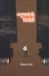Anubhavanchi Shidori: Buy Anubhavanchi Shidori by Vilas Gavade at Low ...