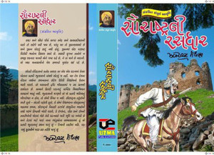 Saurashtra Ni Rasdhar: Buy Saurashtra Ni Rasdhar by Zaverchand meghani ...
