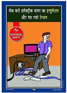 Mr. SAFE Check Electrical Wire Insulation Emergency Sign Price in India ...