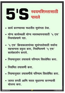 Mr. SAFE 5S Steps For Sustain In Marathi In Sun Board / Foam Sheet 3 mm ...