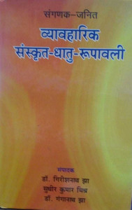 Vravharik Sanskrit Dhatu Rupavali: Buy Vravharik Sanskrit Dhatu ...