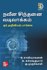 Introduction to Design Thinking – A Scientific Approach (Tamil): Buy ...