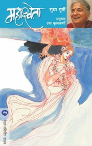 Mahashweta: Buy Mahashweta by Murthy Sudha at Low Price in India ...