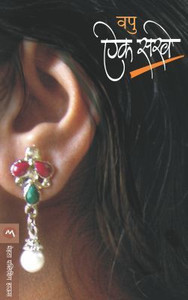 Aik Sakhe: Buy Aik Sakhe by V.P.KALE at Low Price in India | Flipkart.com