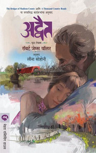 Adwait: Buy Adwait by WALLER ROBERT JAMES at Low Price in India ...