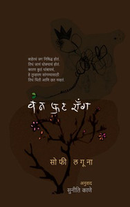 One Foot Wrong (Marathi): Buy One Foot Wrong (Marathi) by LAGUNA SOFIE ...