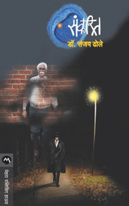 Sankarit: Buy Sankarit by DHOLE SANJAY at Low Price in India | Flipkart.com