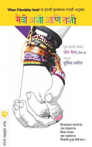 Maitri Ashi Ani Tashi: Buy Maitri Ashi Ani Tashi by YAGER JAN at Low ...