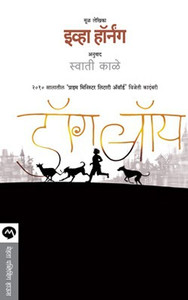 Dog Boy: Buy Dog Boy by Hornung EVA at Low Price in India | Flipkart.com