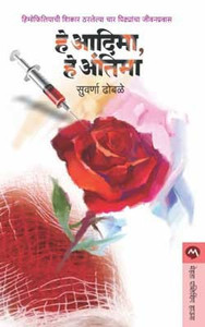 He Adima, He Antima: Buy He Adima, He Antima by DHOBALE SUVARNA at Low ...