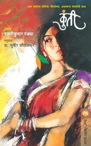 Kunti: Buy Kunti by PANDYA RAJNIKUMAR at Low Price in India | Flipkart.com