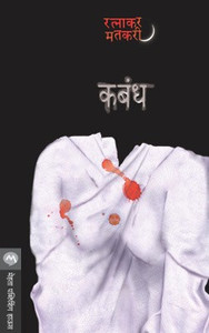 Kabandh: Buy Kabandh by MATKARI RATNAKAR at Low Price in India ...