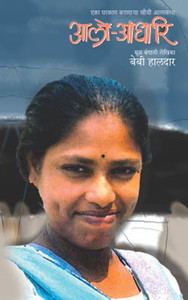 Alo-Andhari: Buy Alo-Andhari by HALDER BABY at Low Price in India ...