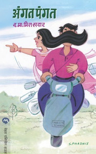 Angat Pangat: Buy Angat Pangat by D.M.MIRASDAR at Low Price in India ...