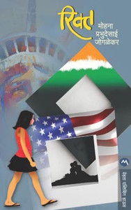 Rikta: Buy Rikta by JOGLEKAR MOHANA at Low Price in India | Flipkart.com