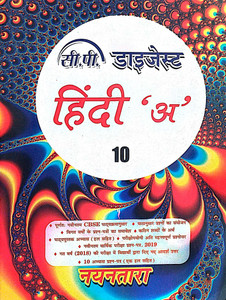 CP Digest Class 10 Hindi - A Based On Cbse/Ncert Guide: Buy CP Digest ...