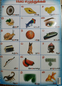 Tamil Letters - A3 Size – G42 – (Set of 1 Posters) Fine Art Print - Art ...