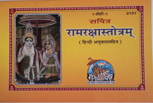 Ram Raksha Storot (Rangin Chitro Sahit) Hindi Anuvad Sahit: Buy Ram ...