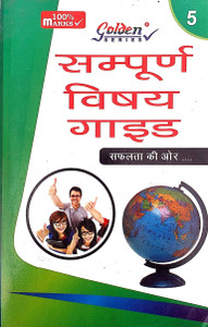 Golden Series Class 5 All Subject Guide Hindi Medium Based On Cbse: Buy ...