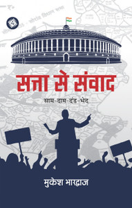 Satta Se Samwad (Sam, Dam, Dand, Bhed): Buy Satta Se Samwad (Sam, Dam ...