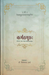 Karmathguru: Buy Karmathguru by DR. SHIVPRASAD SHARMA at Low Price in ...