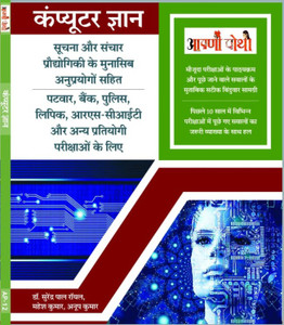 Computer Gyan - Computer samanya gyan for Patvar, Bank, Clerk, Police ...