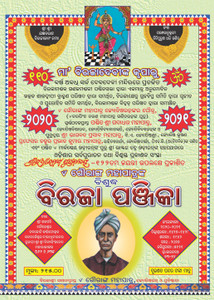 Radharaman Pustakalaya Biraja Panjika 2020-2021: Buy Radharaman ...